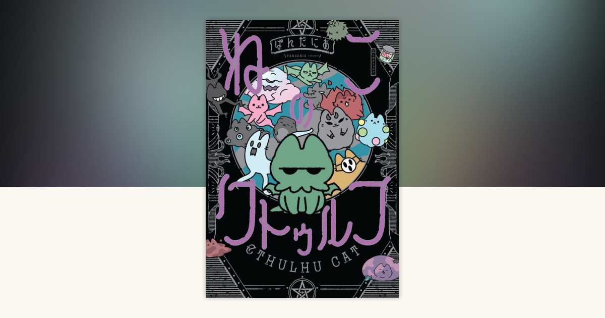 Cthulhu Cat by PANDANIA: 9781506744179 | PenguinRandomHouse.com: Books