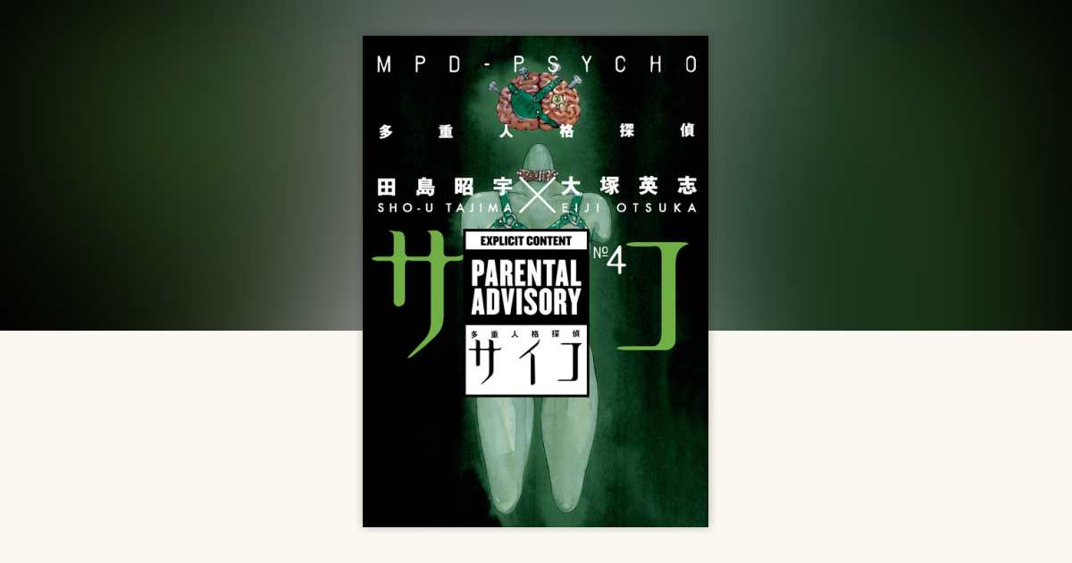 MPD Psycho Volume 4 by Eiji Otsuka: 9781630084134 | PenguinRandomHouse ...