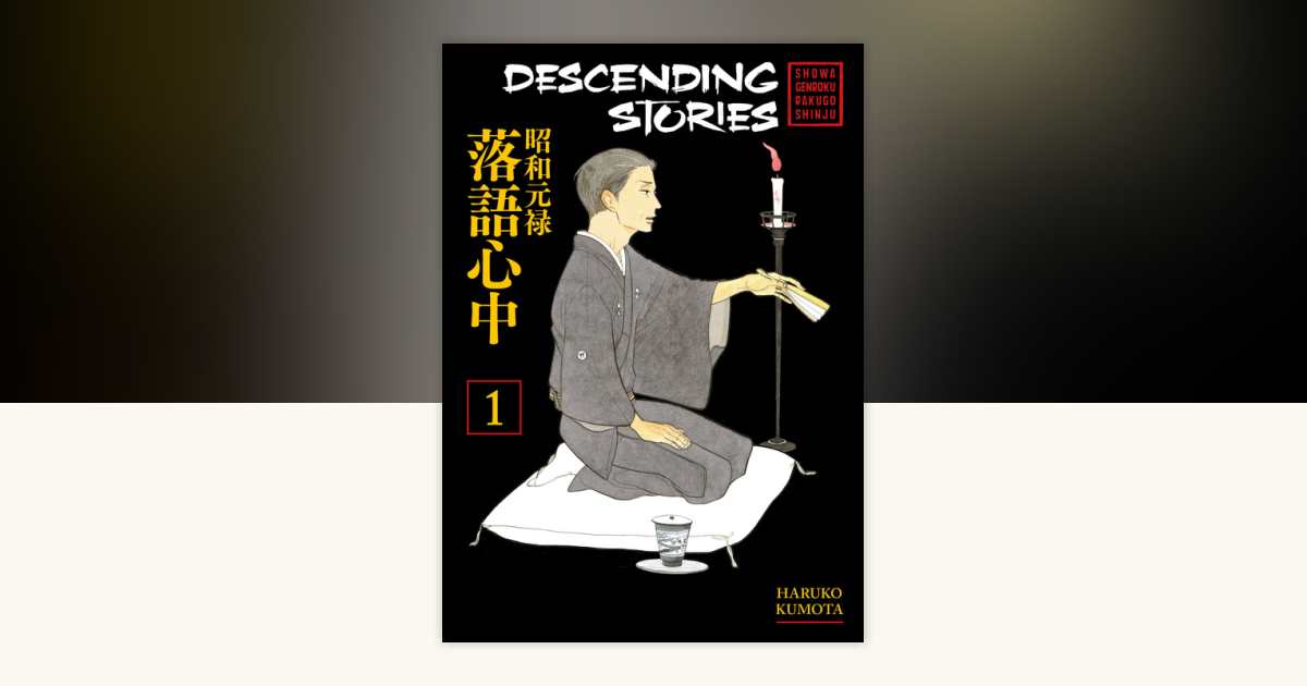 Descending Stories: Showa Genroku Rakugo Shinju 1 by Haruko Kumota ...